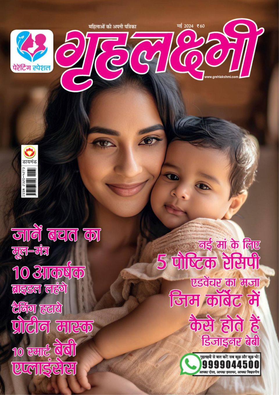 Grehlakshmi Magazine - Get your Digital Subscription