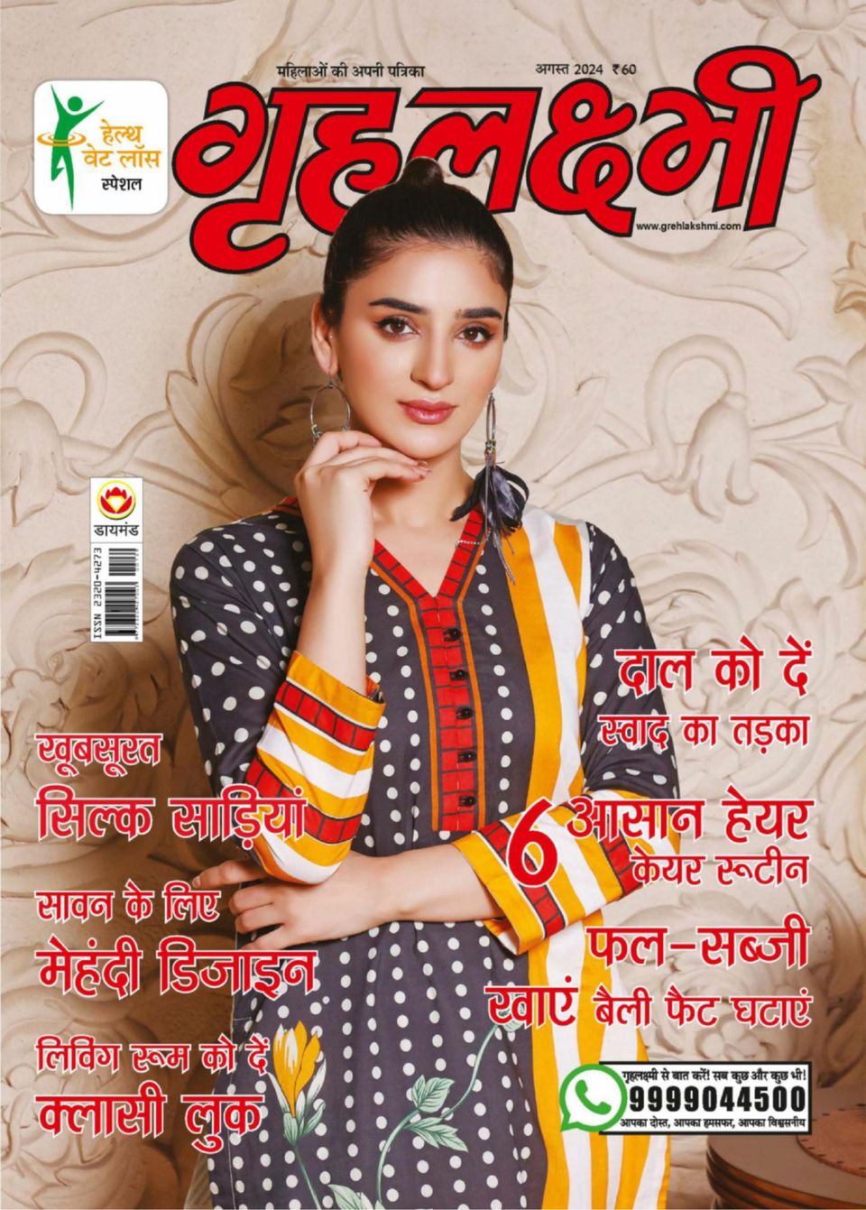 Grehlakshmi Magazine - Get your Digital Subscription