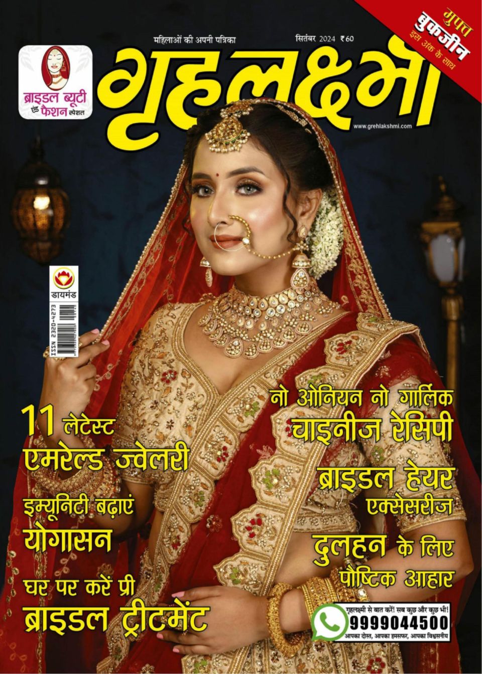Grehlakshmi Magazine - Get your Digital Subscription
