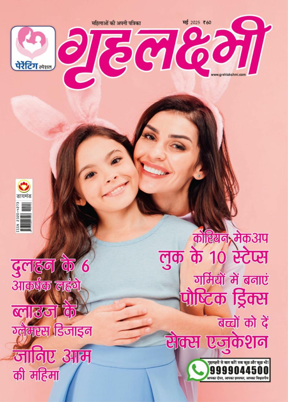 Get digital access to Grehlakshmi Magazine | Magzter.com