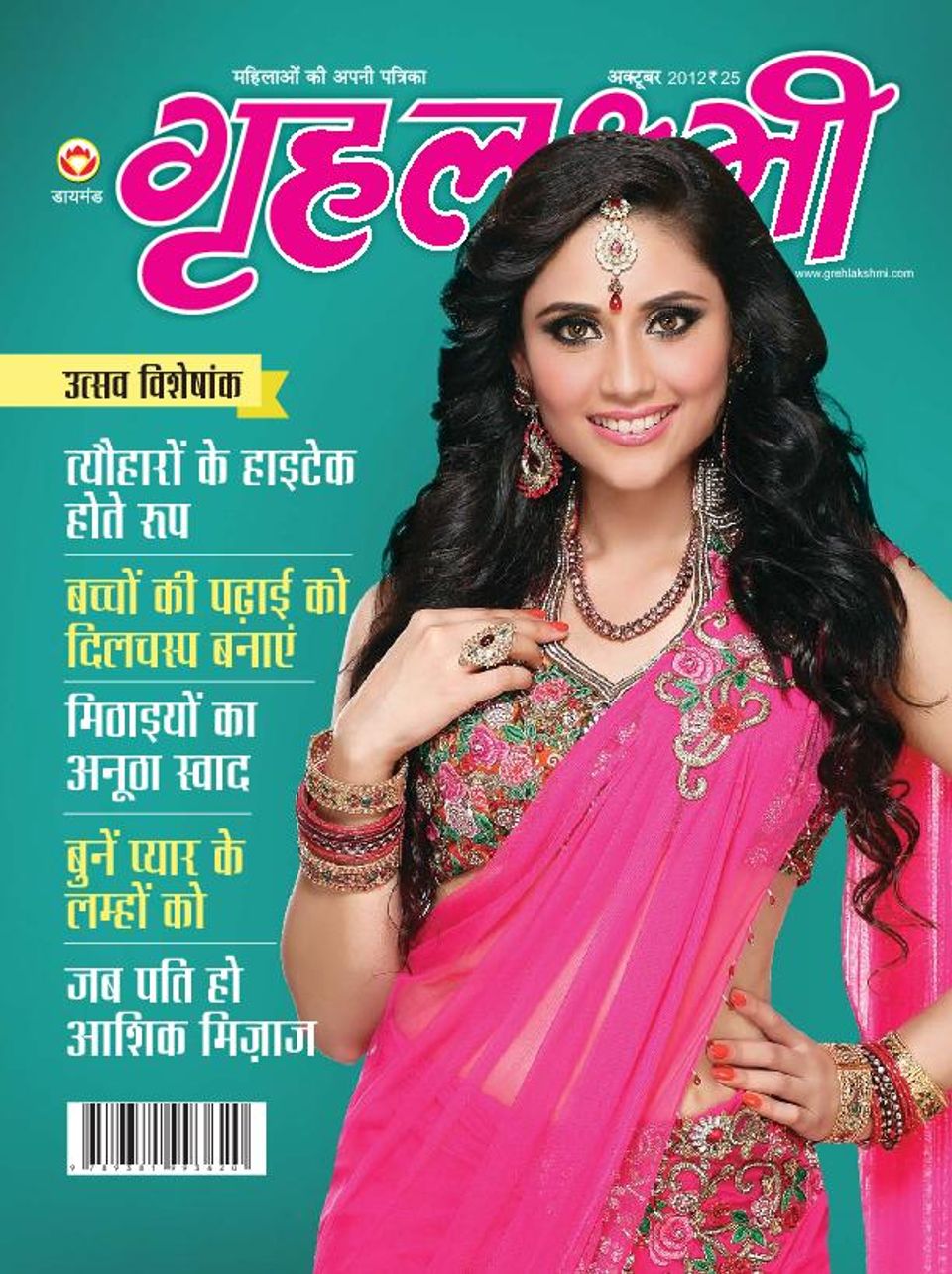 Grihalakshmi-October 2012 Utsav Special Magazine