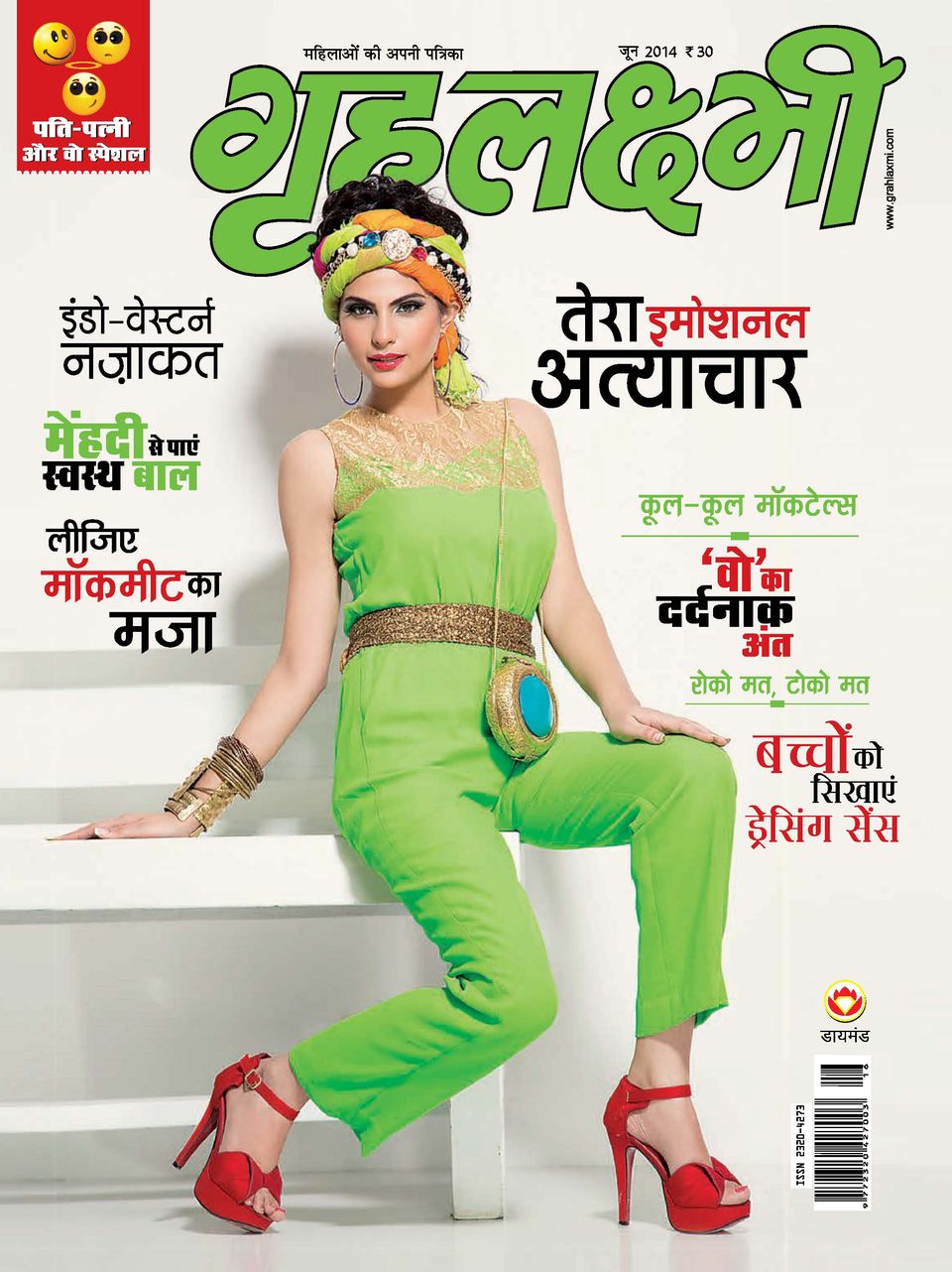 Grihalakshmi-June 2014 Relationship Special Magazine