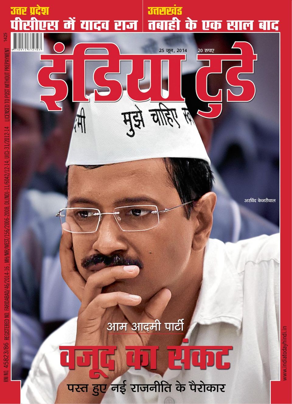 Get digital access to India Today Hindi - June 25, 2014 issue | Magzter.com
