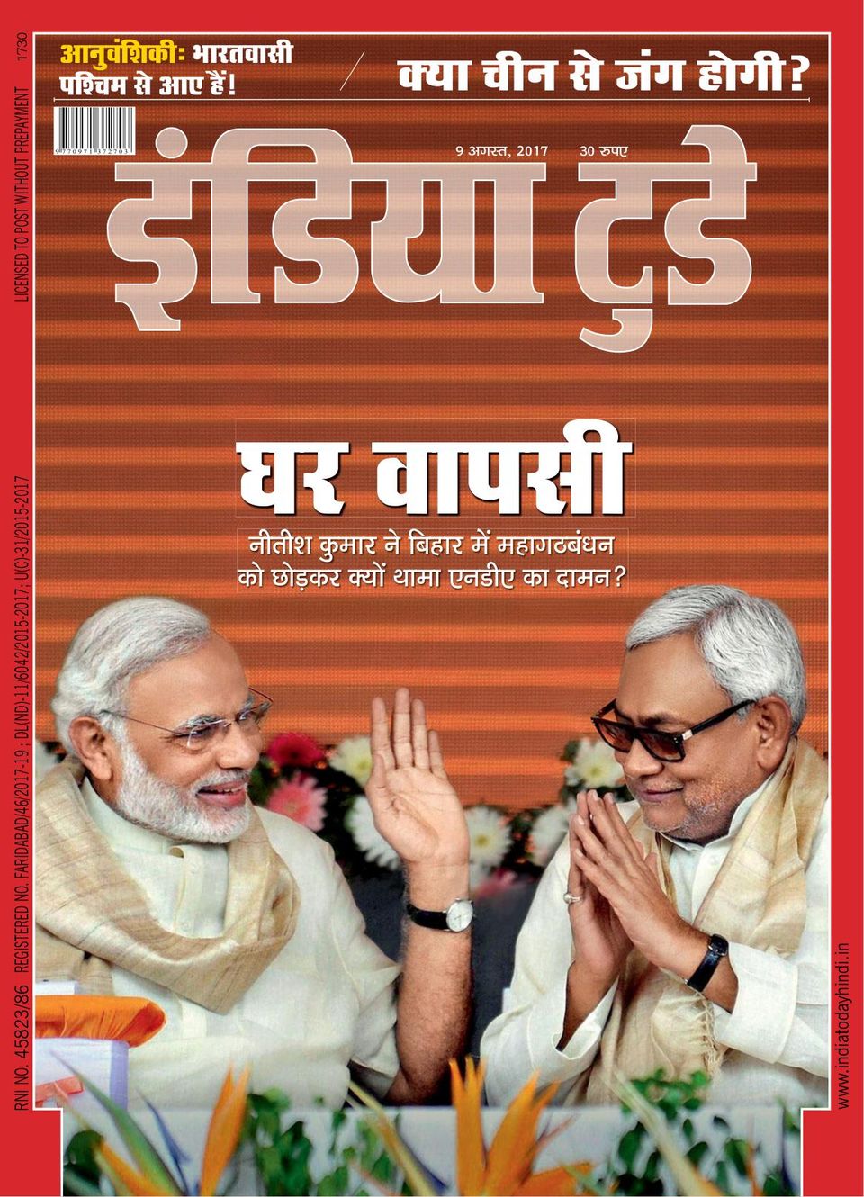 Get digital access to India Today Hindi - August 09, 2017 issue ...