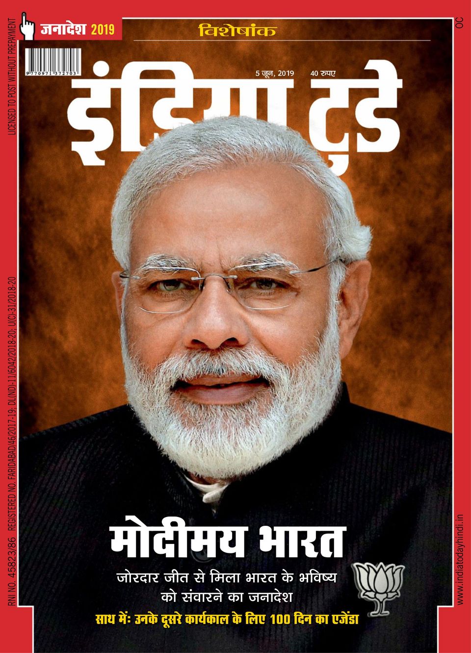 Get digital access to India Today Hindi - June 05, 2019 issue | Magzter.com