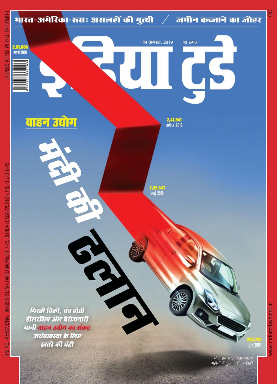 India Today Hindi-August 14, 2019 Magazine - Get your Digital Subscription
