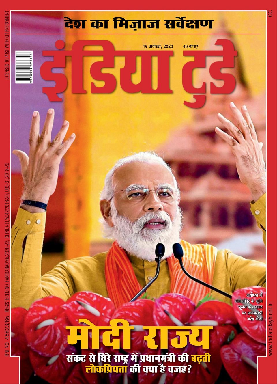 India Today Hindi-August 19, 2020 Magazine - Get your Digital Subscription