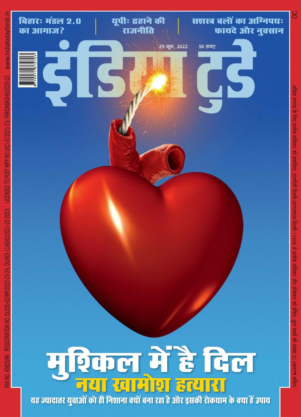 India Today Hindi Magazine - Get your Digital Subscription