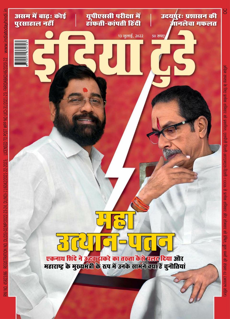 Get digital access to India Today Hindi - July 13, 2022 issue | Magzter.com