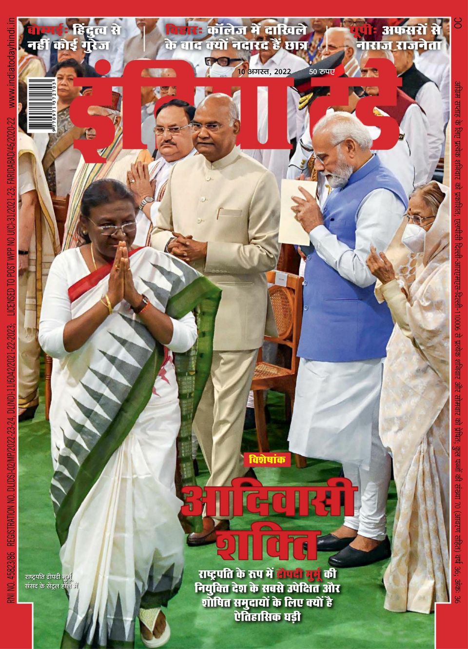 India Today Hindi Magazine - Get your Digital Subscription