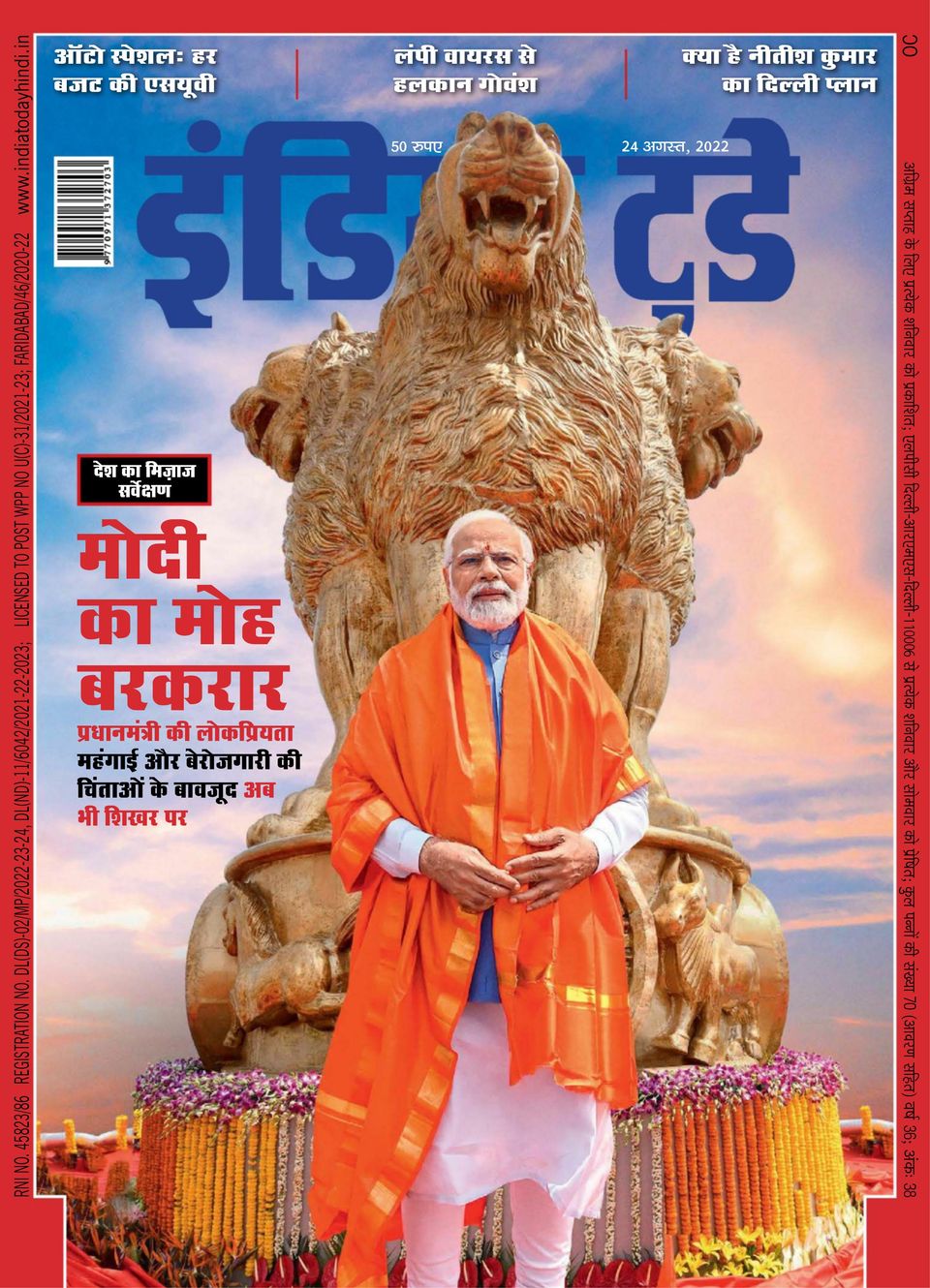India Today Hindi Magazine - Get your Digital Subscription