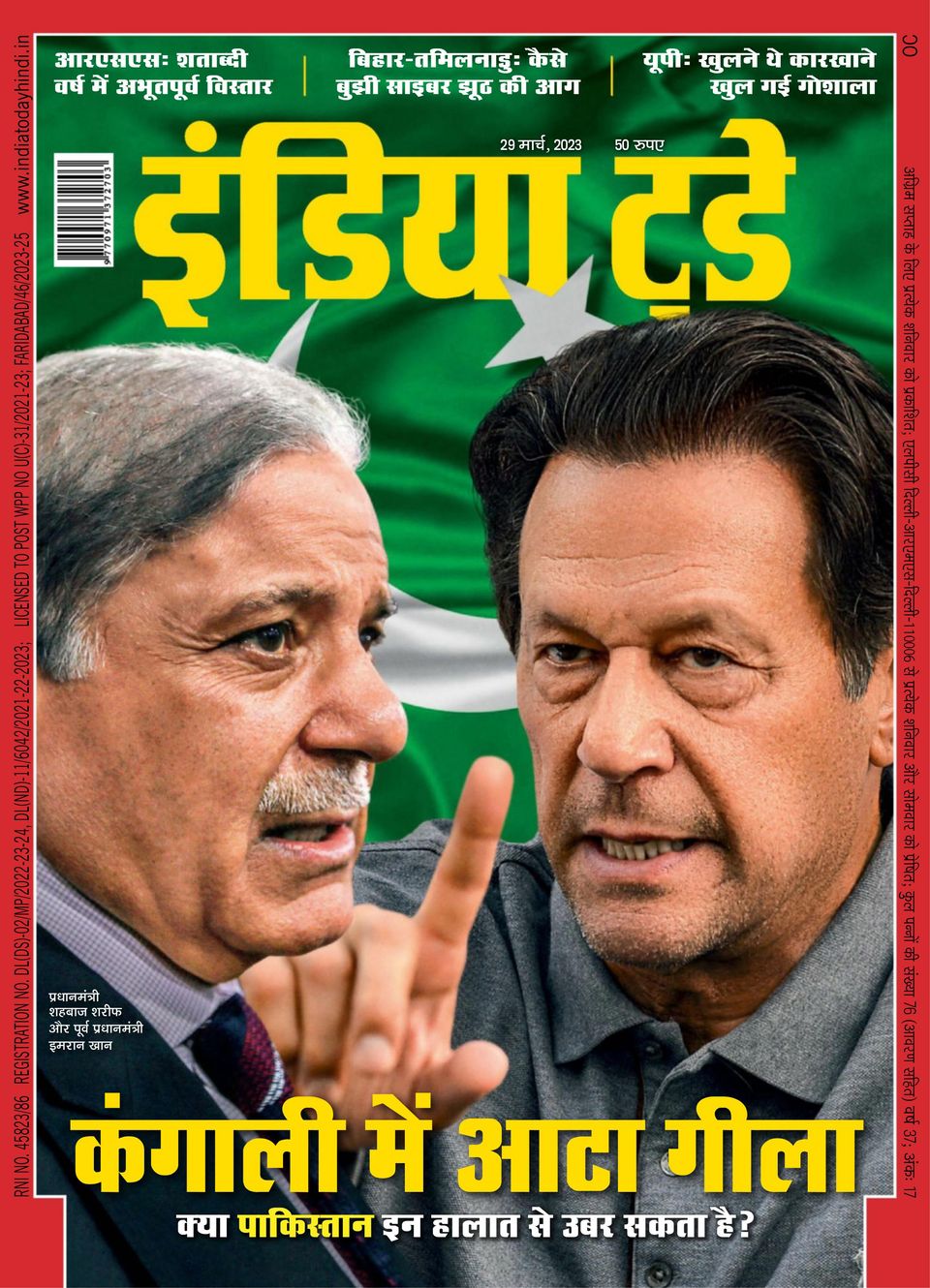 Get digital access to India Today Hindi - March 29, 2023 issue ...
