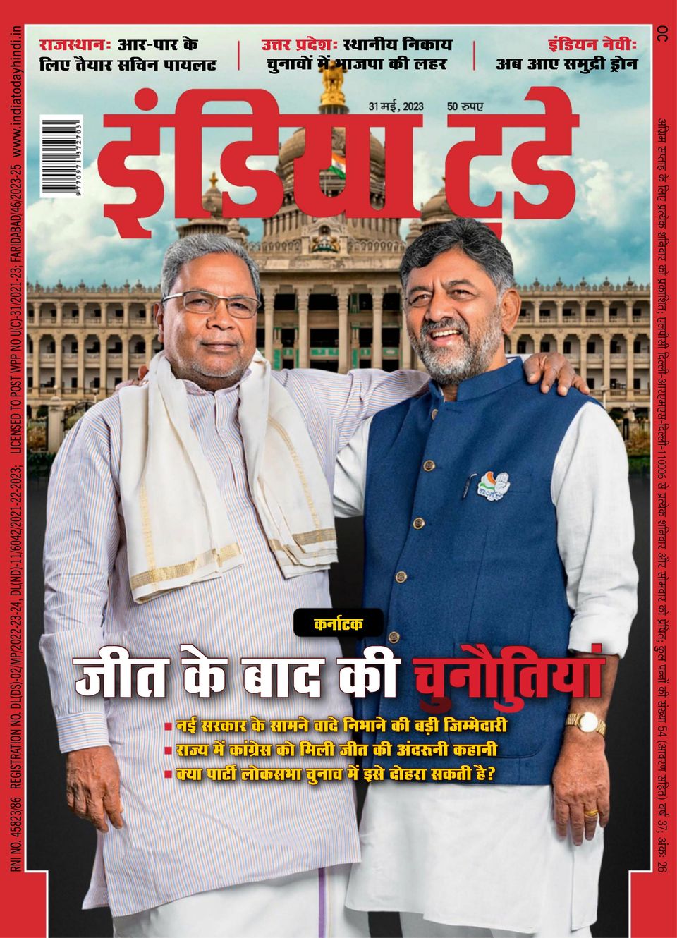 Get digital access to India Today Hindi - May 31, 2023 issue | Magzter.com