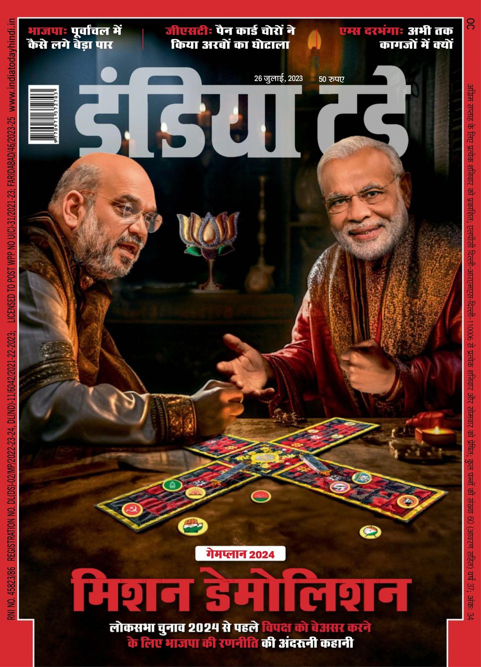 India Today Hindi-July 26, 2023 Magazine - Get your Digital Subscription