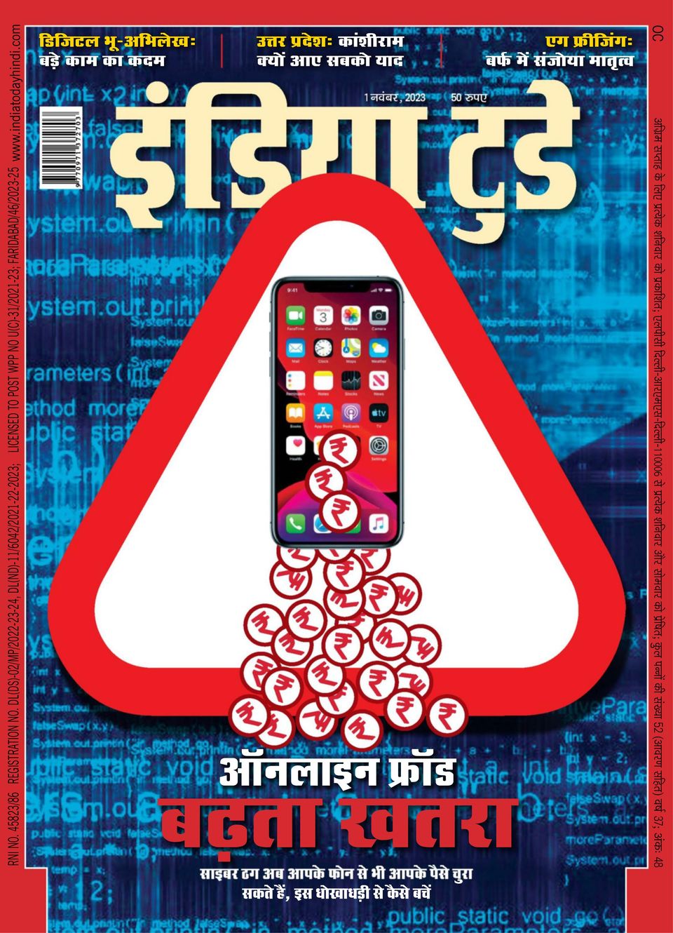 Get digital access to India Today Hindi - November 01, 2023 issue ...