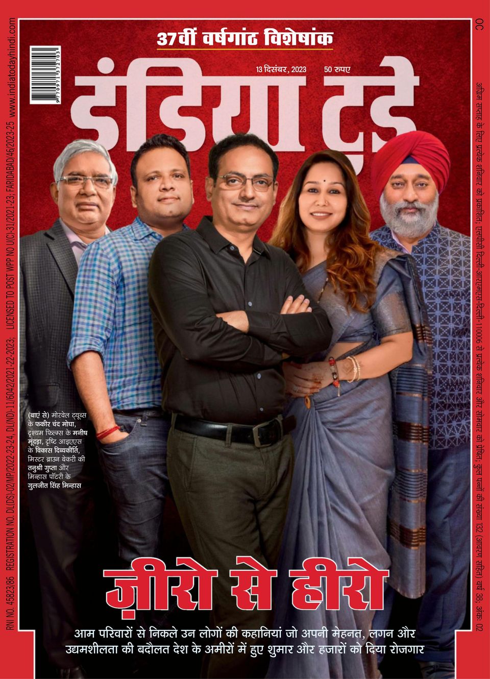 Get digital access to India Today Hindi - December 13, 2023 issue ...