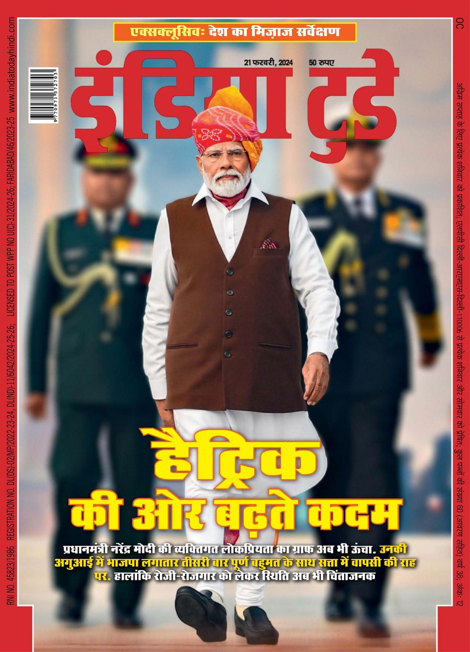 India Today Hindi Magazine - Get your Digital Subscription