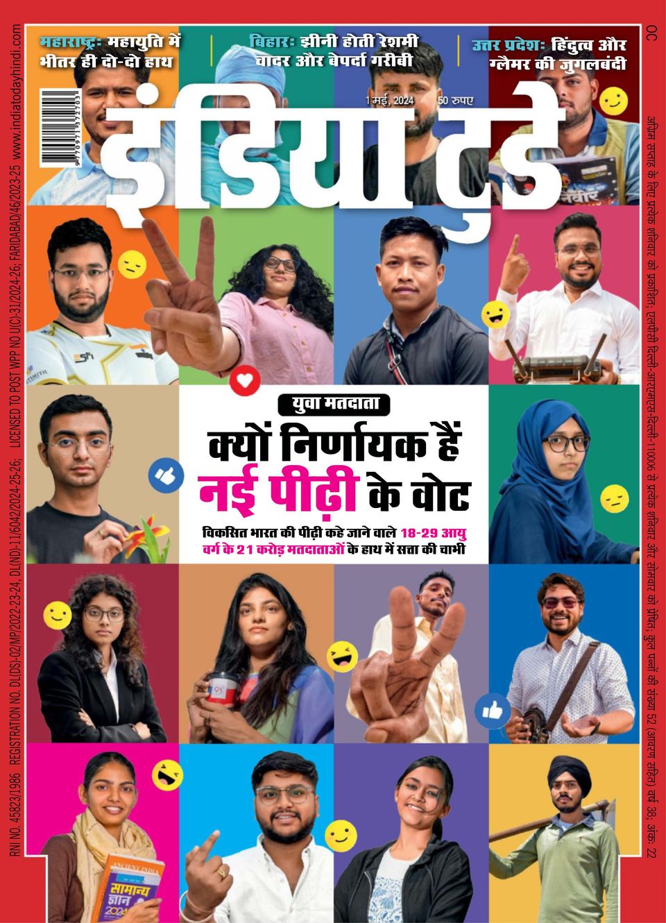 Get digital access to India Today Hindi - May 01, 2024 issue | Magzter.com