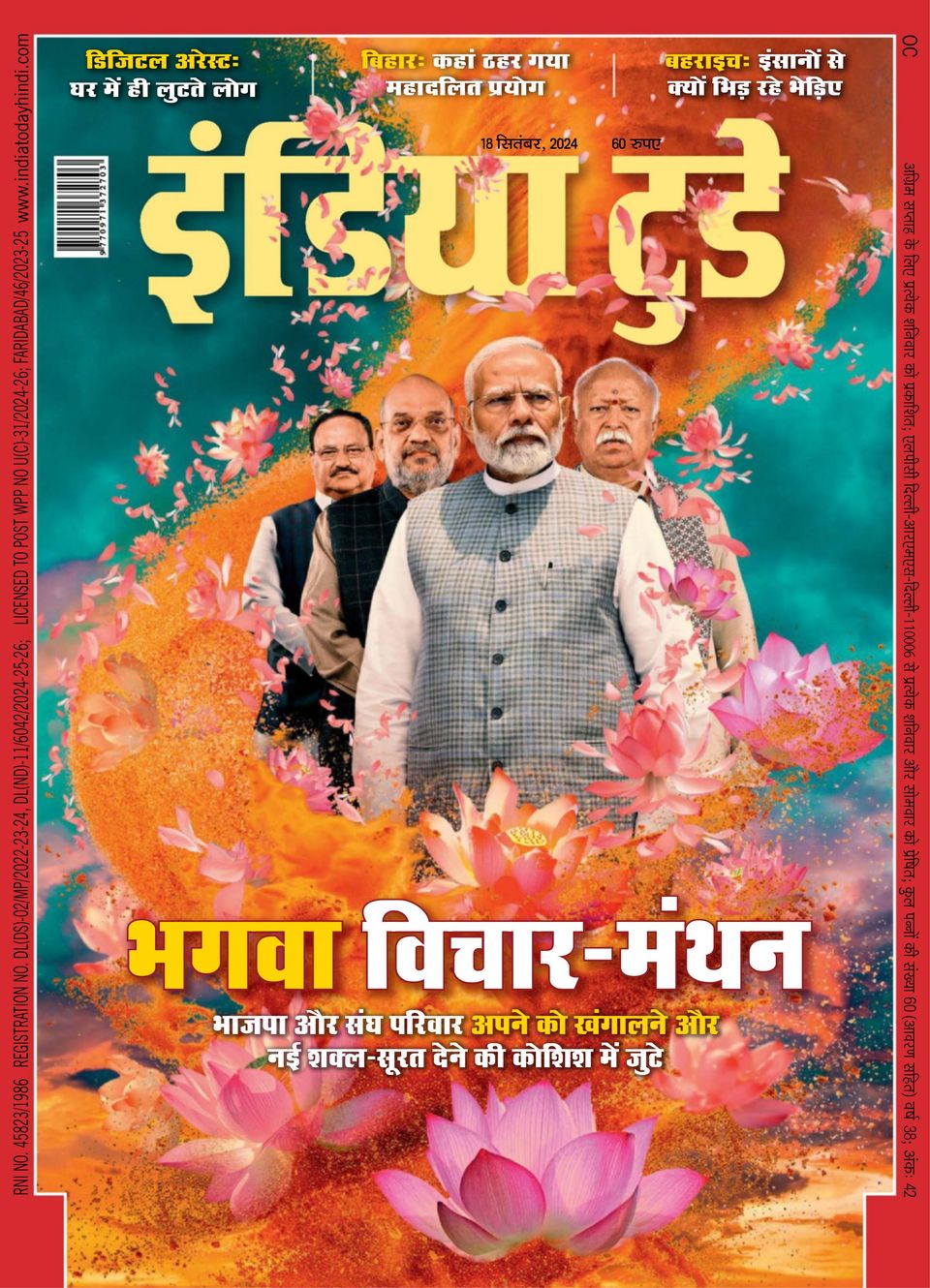India Today Hindi Magazine - Get your Digital Subscription