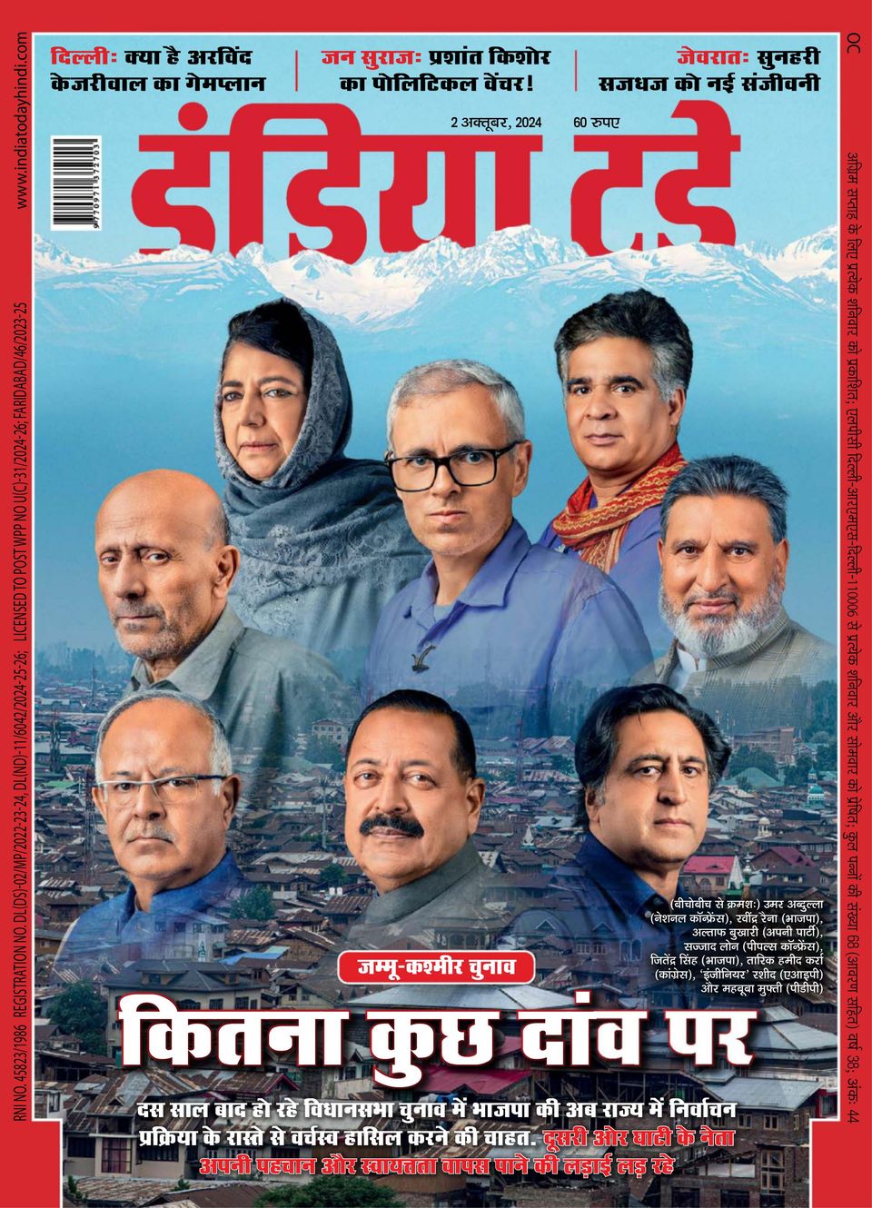 Get digital access to India Today Hindi - October 02, 2024 issue ...