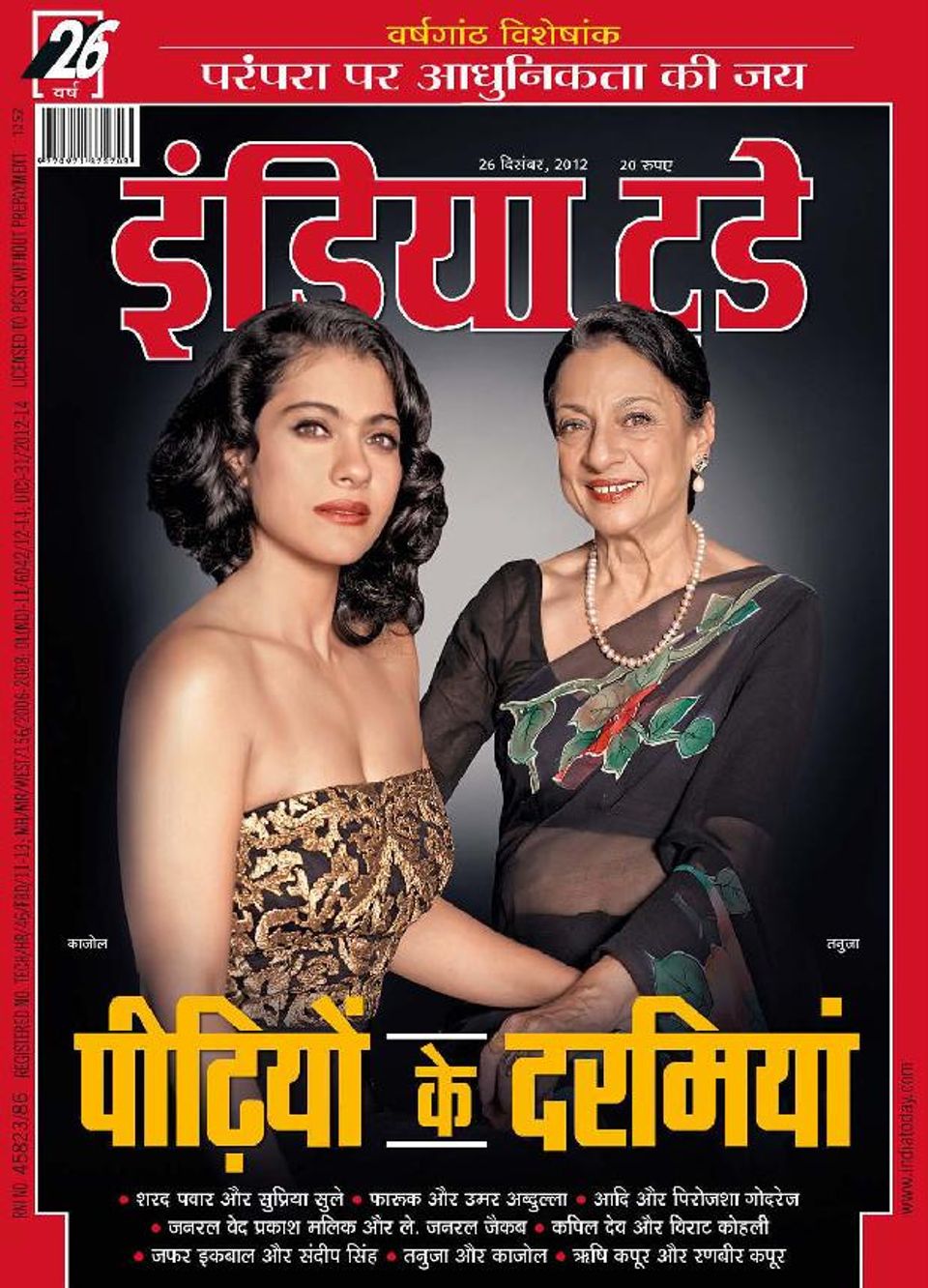 Get digital access to India Today Hindi - December 26, 2012 issue ...