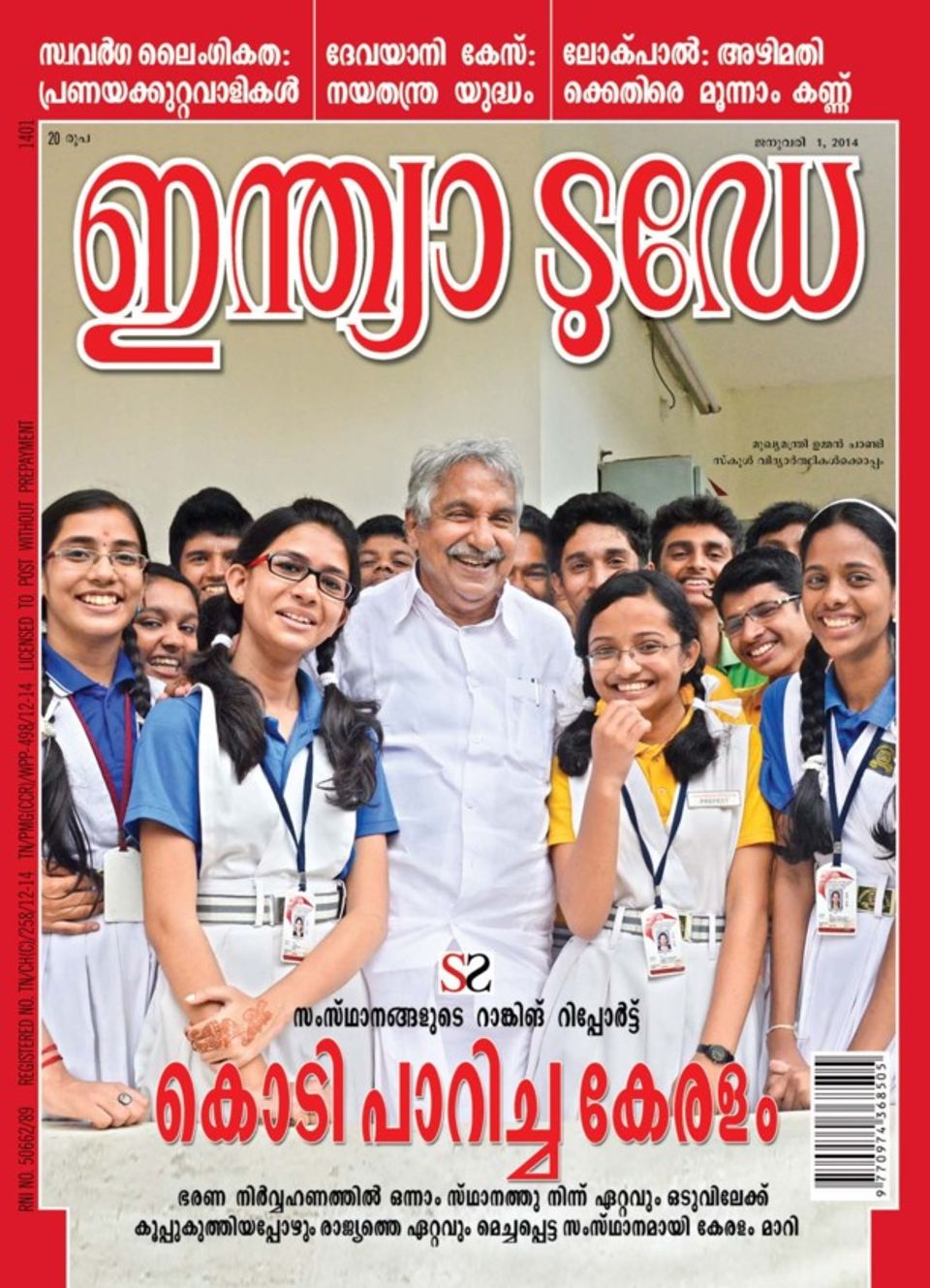 Get digital access to India Today Malayalam - January 01, 2014 issue ...