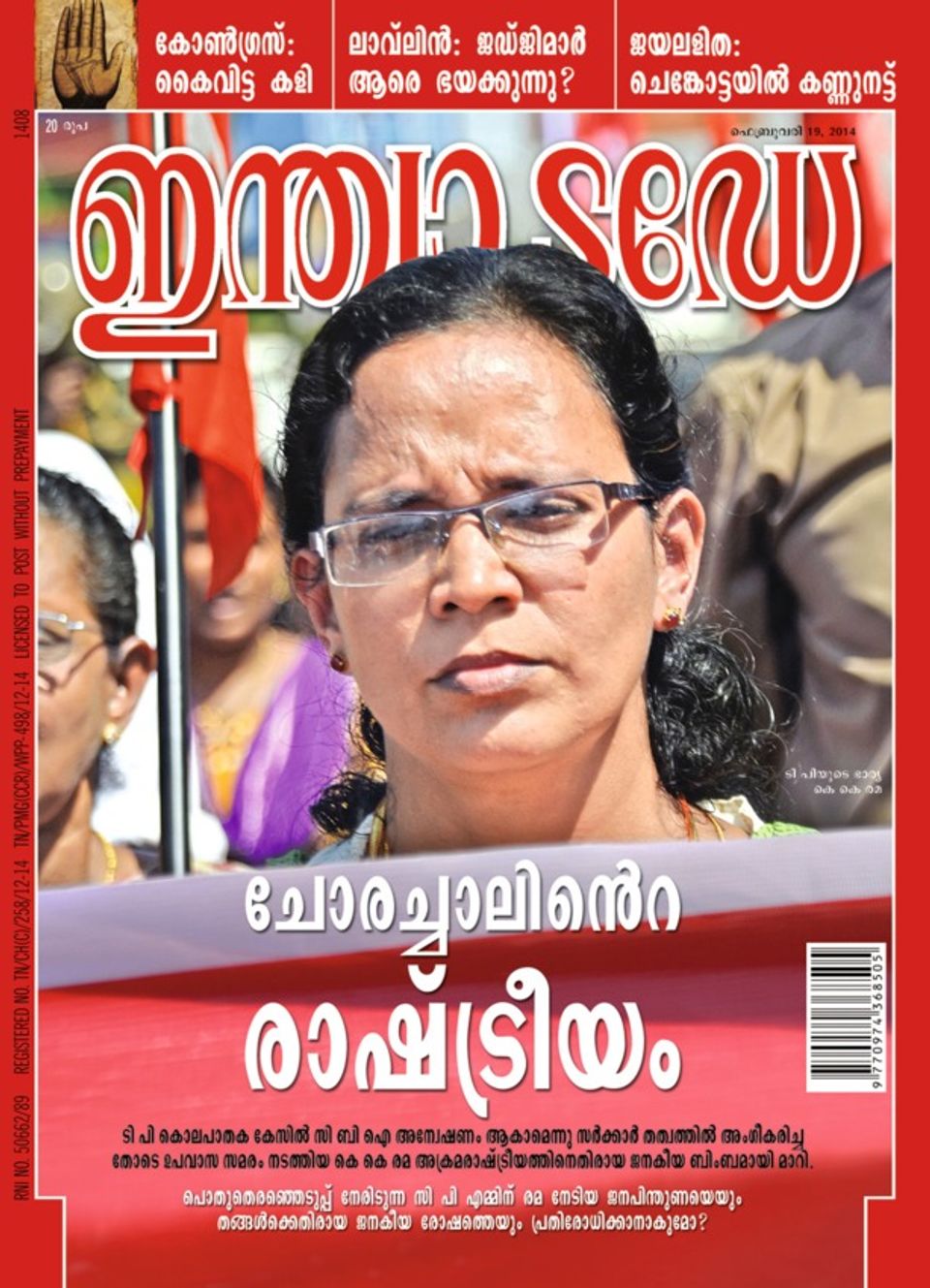 Get digital access to India Today Malayalam - February 19, 2014 issue ...