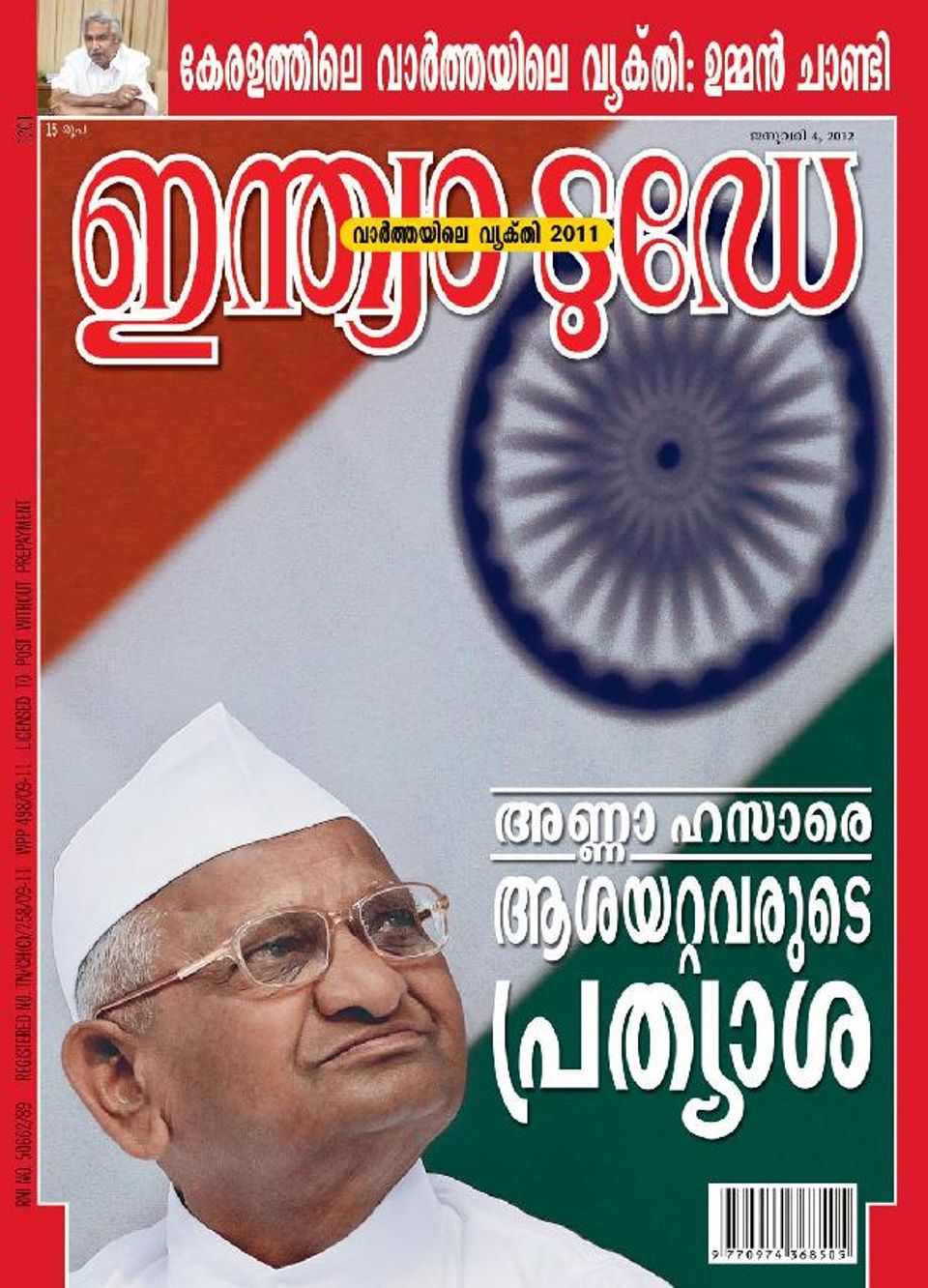 Get digital access to India Today Malayalam - January 4 2012 issue ...