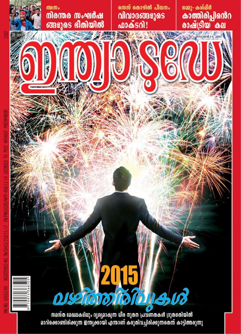 India Today Malayalam-January 14, 2015 Magazine