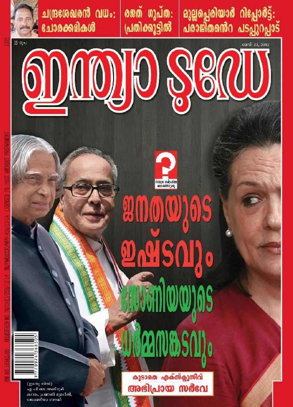 India Today Malayalam-May 23 2012 Magazine - Get your Digital Subscription