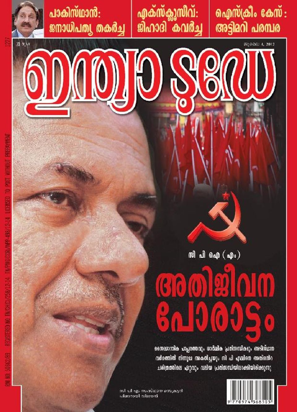 India Today Malayalam-July 4 2012 Magazine - Get your Digital Subscription