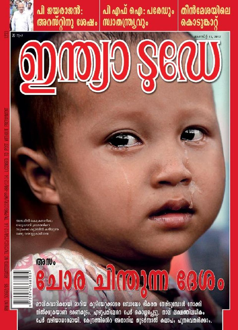 Get digital access to India Today Malayalam - August 15 2012 issue ...