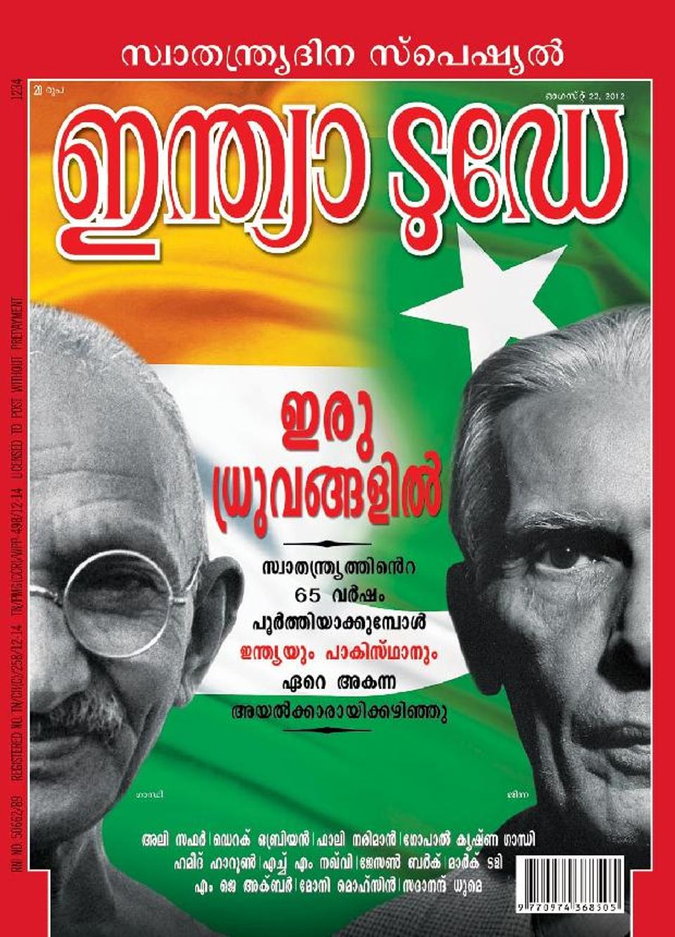 Get digital access to India Today Malayalam - August 22 2012 issue ...