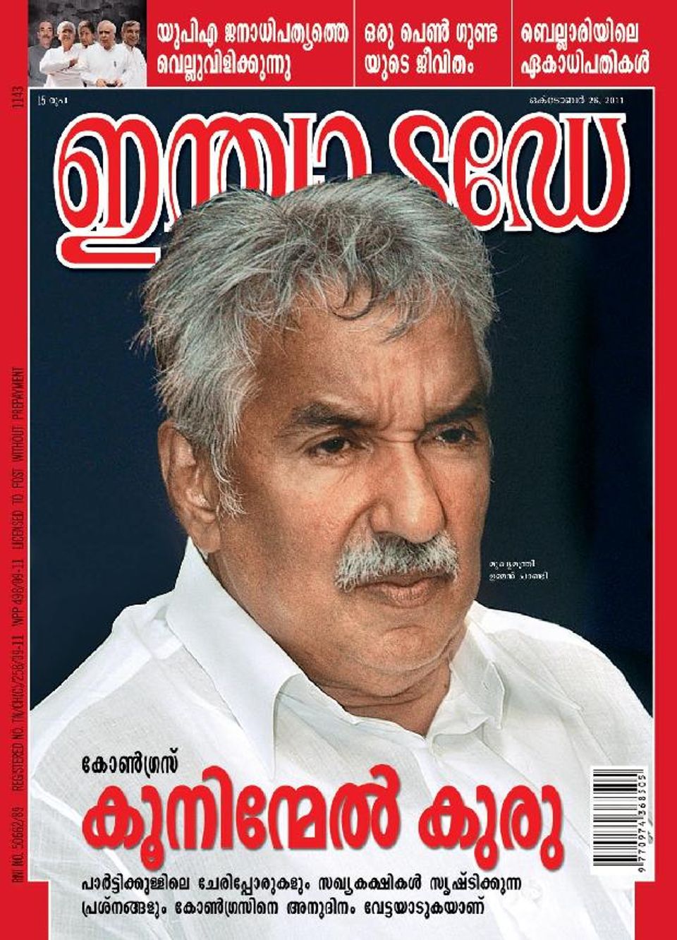 Get digital access to India Today Malayalam - October 26 2011 issue ...
