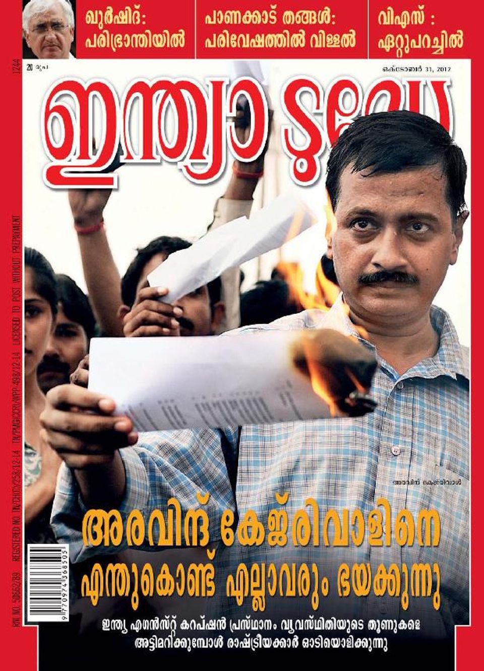 Get digital access to India Today Malayalam - October 31, 2012 issue ...