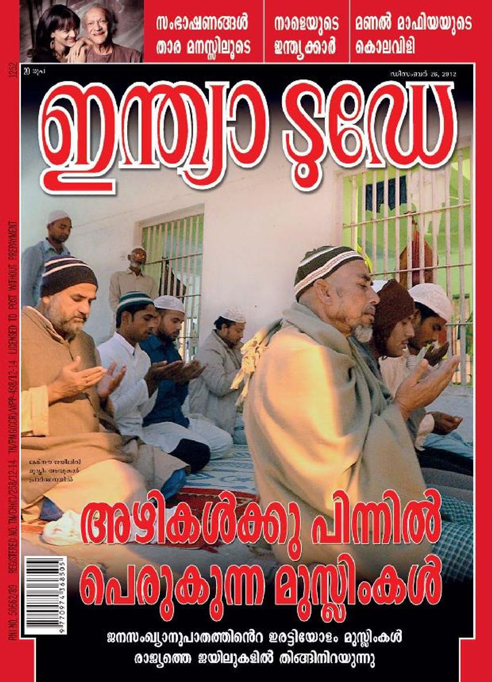 Get digital access to India Today Malayalam - December 26 2012 issue ...