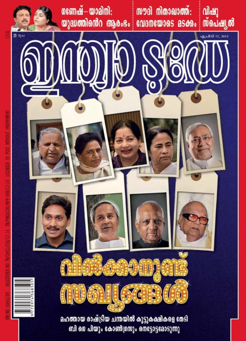 India Today Malayalam-April 17 2013 Magazine - Get your Digital ...