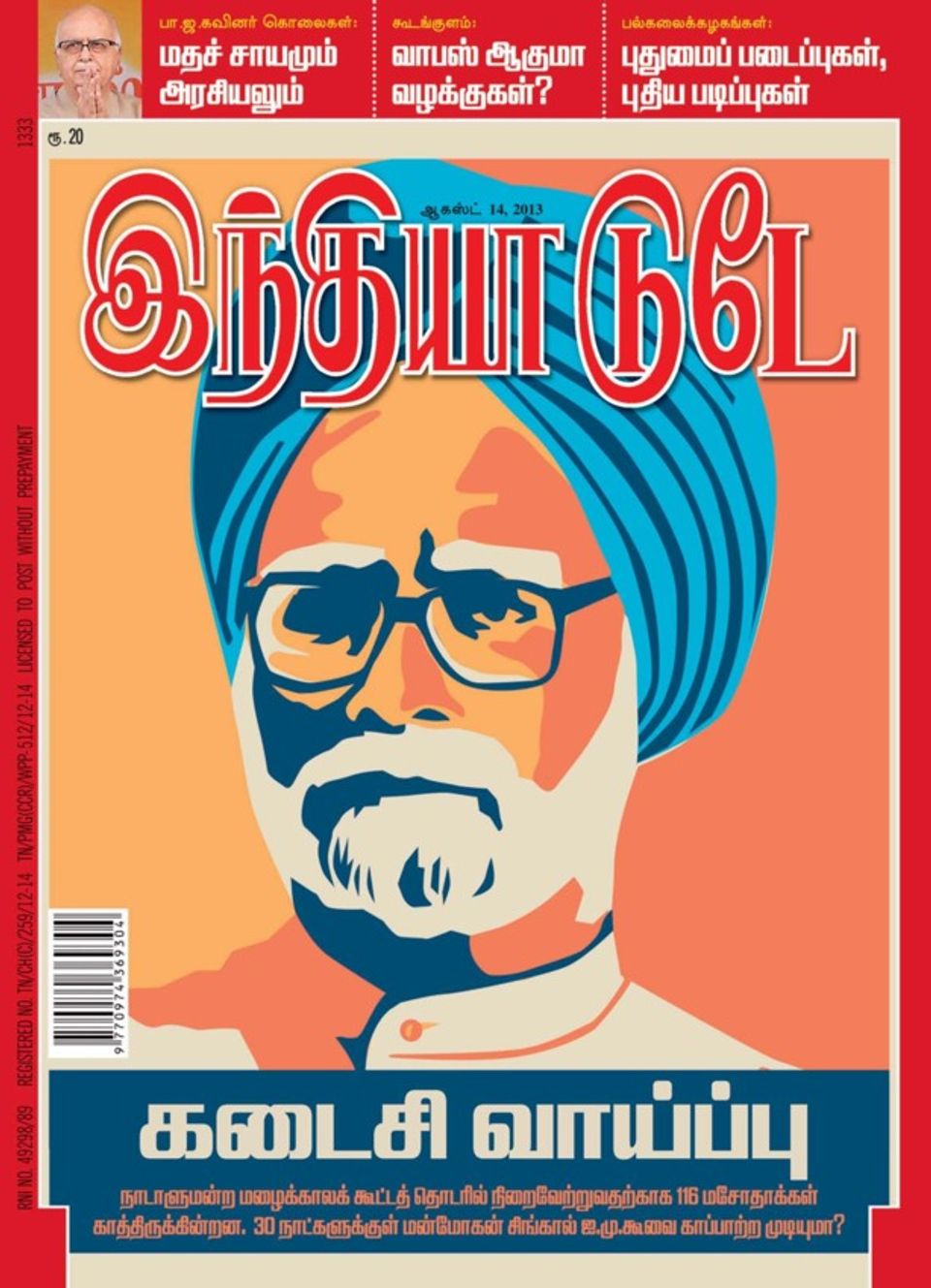 Get digital access to India Today Tamil - August 14,2013 issue ...