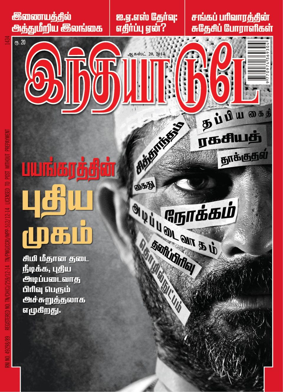 India Today Tamil-August 20, 2014 Magazine - Get your Digital Subscription