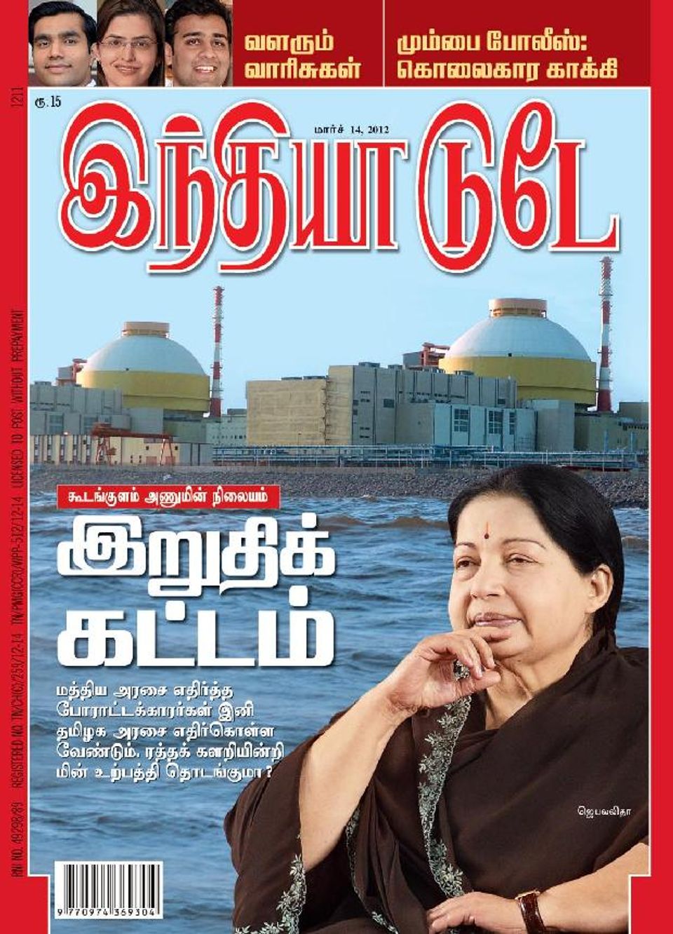 Get digital access to India Today Tamil - March 14, 2012 issue ...