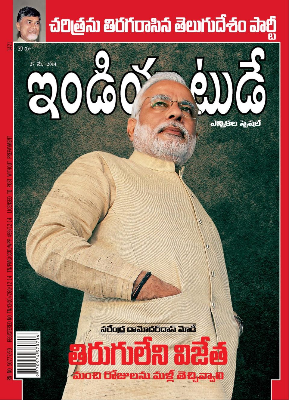 Get digital access to India Today Telugu - May 27 2014 issue | Magzter.com