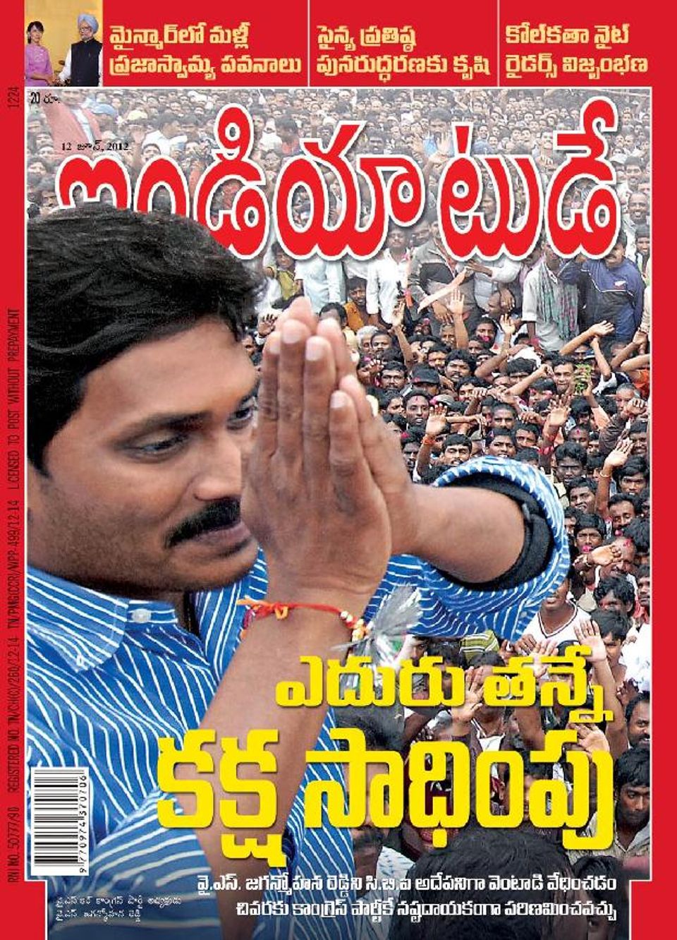 Get digital access to India Today Telugu - June 12 2012 issue | Magzter.com