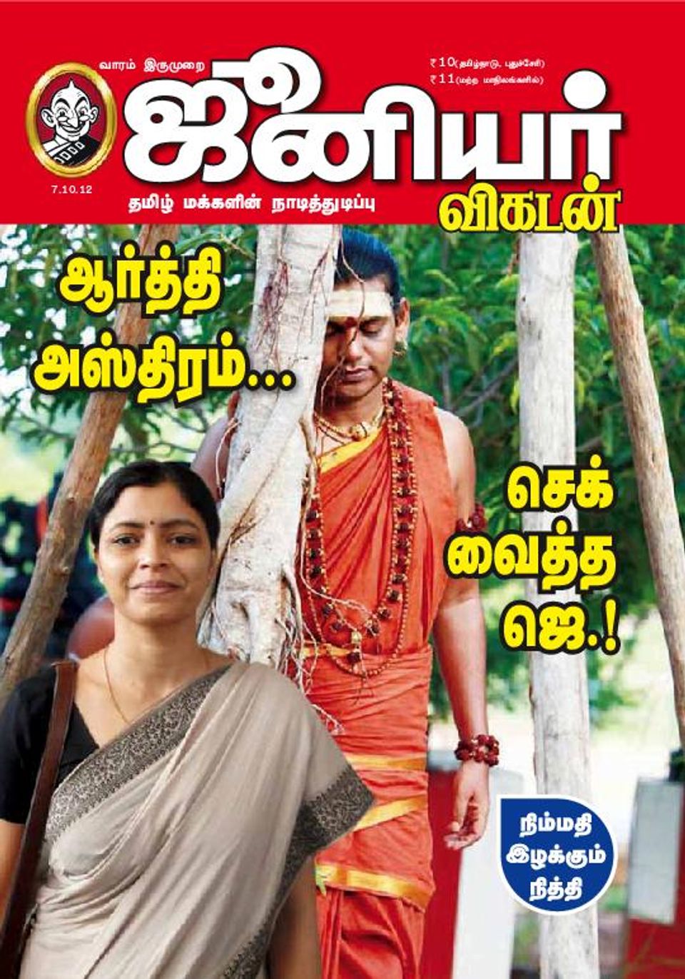 Junior Vikatan-October 07, 2012 Magazine - Get your Digital Subscription