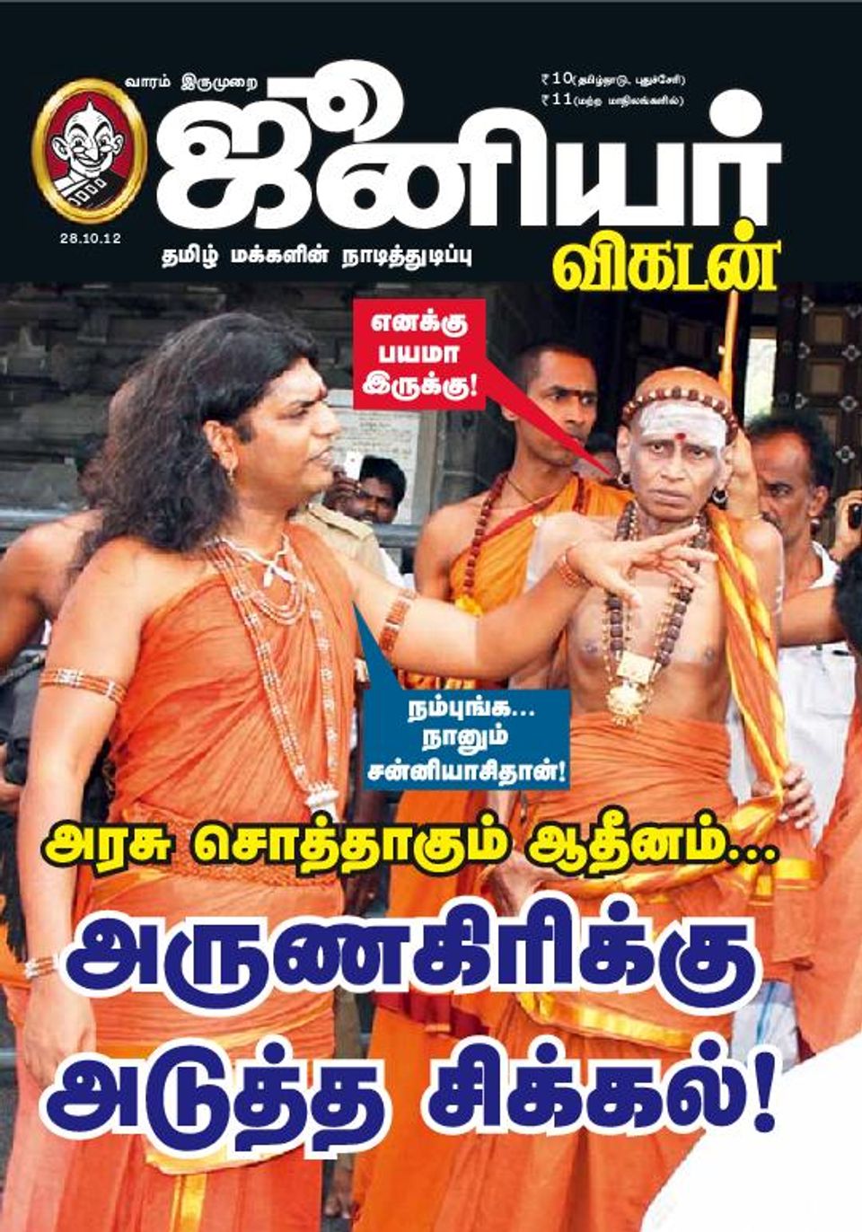 Junior Vikatan-October 28, 2012 Magazine - Get your Digital Subscription