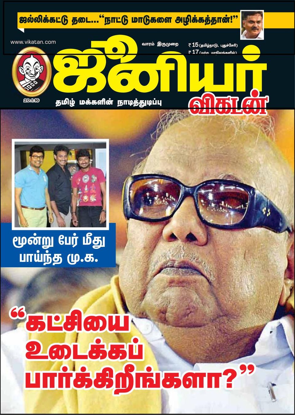 Vikatan News