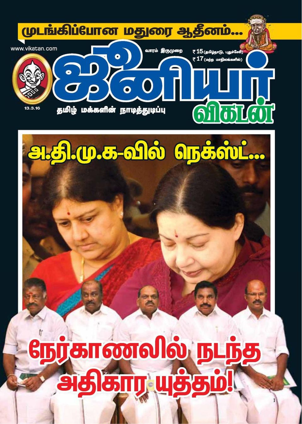 Junior Vikatan-March 13, 2016 Magazine - Get your Digital Subscription