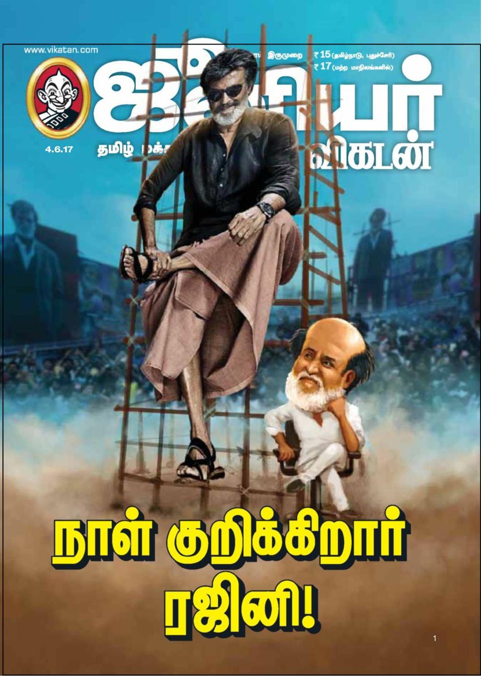Junior Vikatan-June 04, 2017 Magazine - Get your Digital Subscription