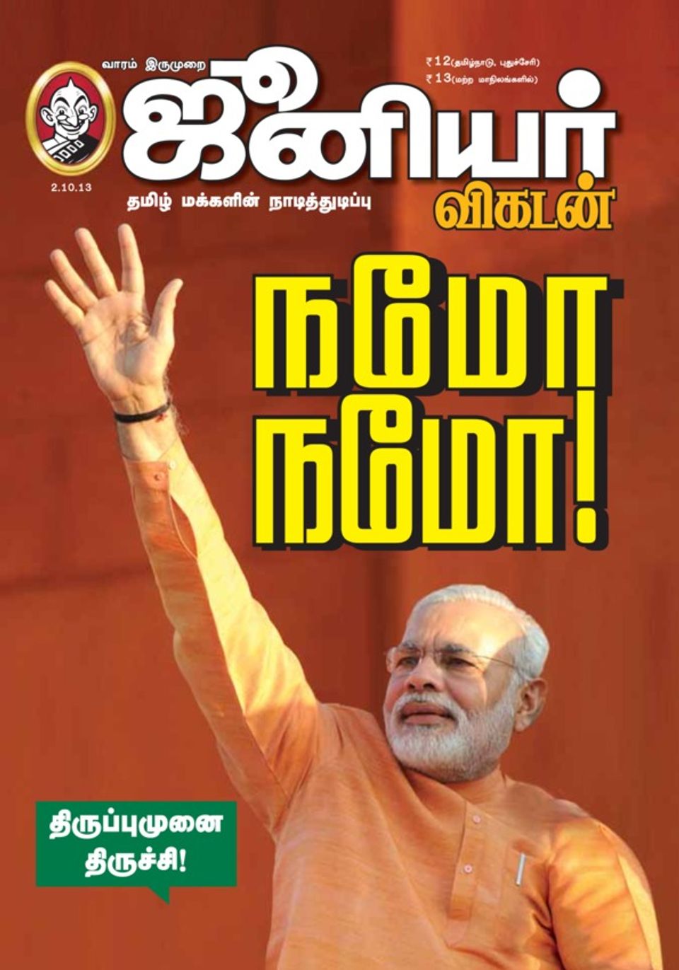 Junior Vikatan-October 2, 2013 Magazine - Get your Digital Subscription