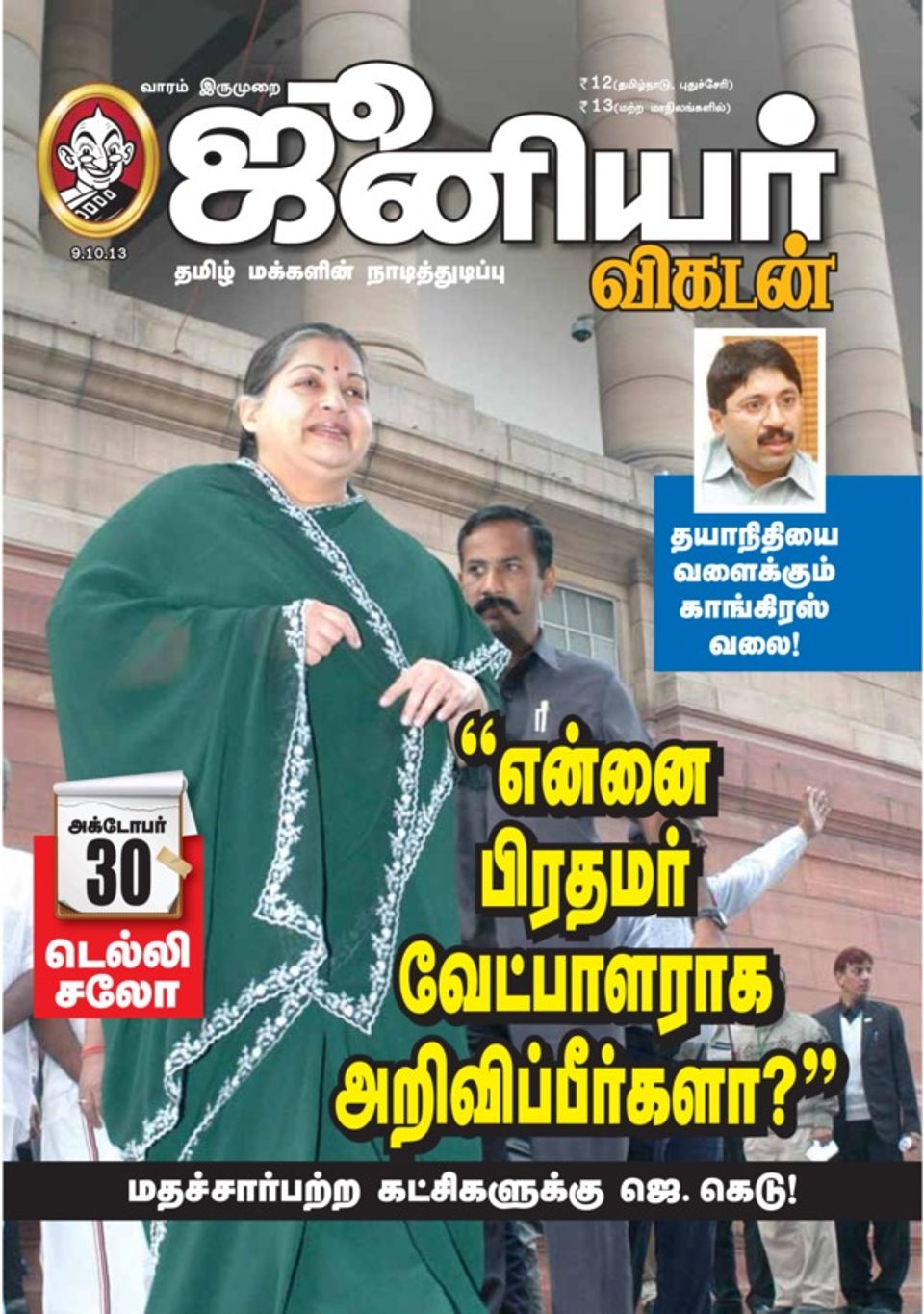 Junior Vikatan-October 9, 2013 Magazine - Get your Digital Subscription