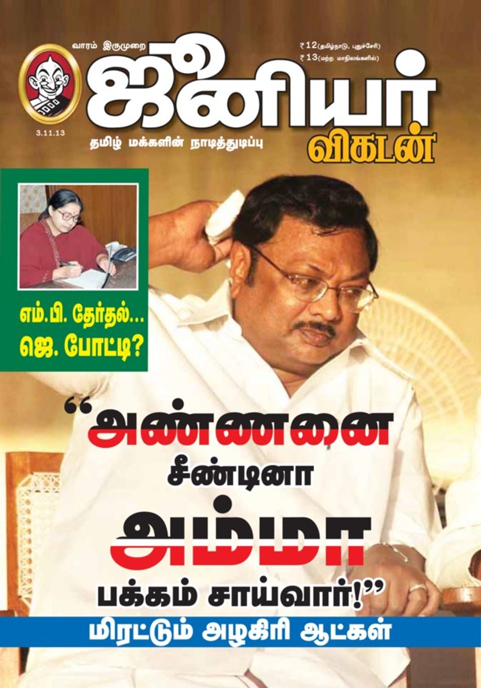 Junior Vikatan-November 03, 2013 Magazine - Get your Digital Subscription
